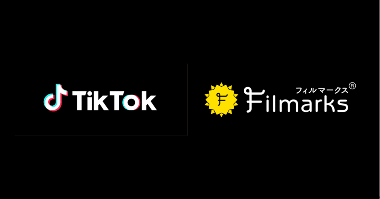 TikTok、Filmarksと連携し、TikTok動画投稿時にFilmarksの映画・ドラマ・アニメ情報へのリンク設定が可能に！｜TikTok Japan【公式】ティックトック