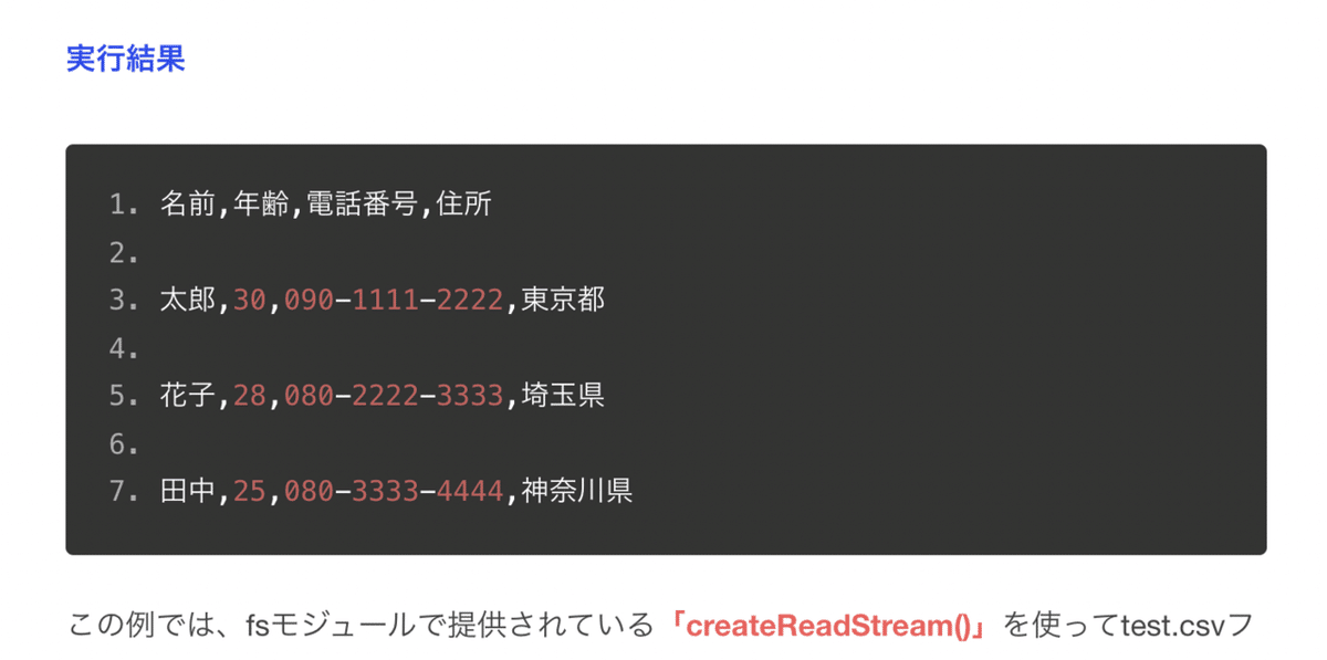 （備忘録）Typescript CSVファイルを読み込んで利用する②｜ユウキ