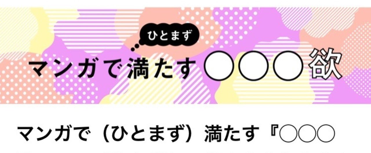 【お仕事】マンバ通信「マンガで（ひとまず）満たす『 欲』」第1回｜Mk_Hayashi｜note