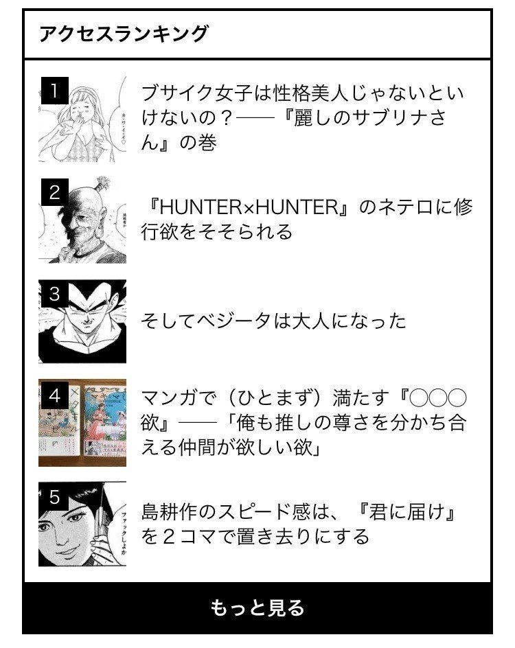 （マンバ通信にて書かせていただいた「マンガで（ひとまず）満たす『 欲』」の記事、アクセスランキングの中に入っている……！ たくさんの方に読んでいただけているようで、うれしい＆感謝……っ!! で ...