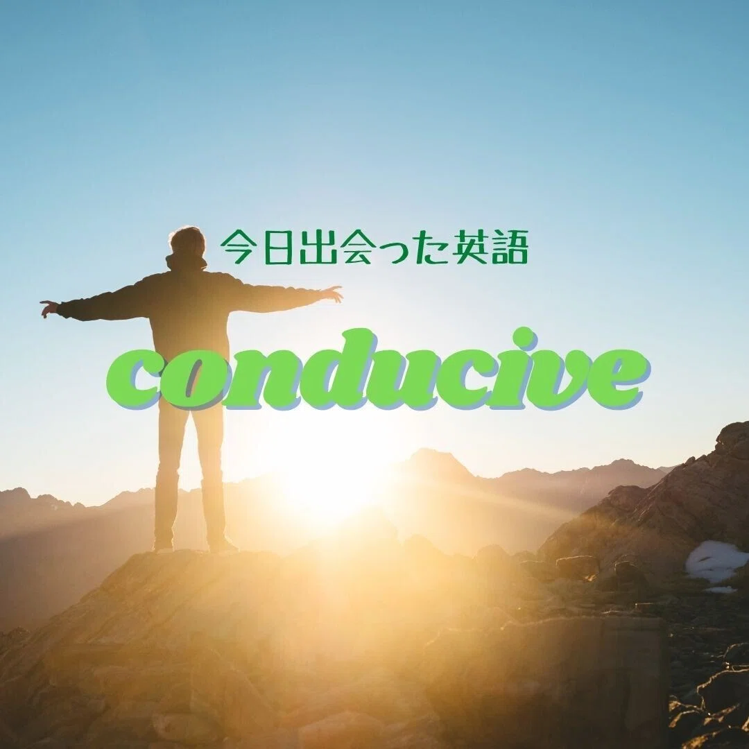 意味：Tending to produce; contributive; helpful. Your negative attitude is ...