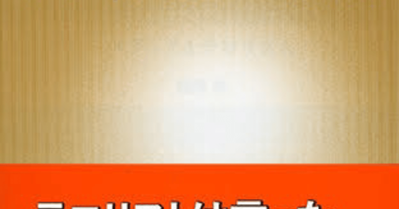 【元禄赤穂事件】忠臣蔵とテロリズム｜福田充 Fukuda Mitsuru