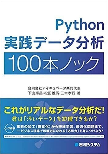 『Python実践データ分析100本ノック』メモ#4 （データ分析16~24） 日付の書式統一，ダンプ，groupby().countによる集計｜Writer_Rinka