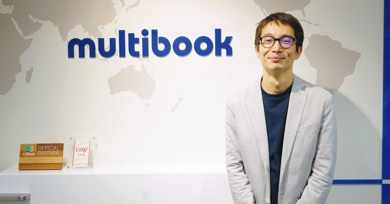 マルチブック 入社者インタビュー② SaaS×ERPでお客様へ最大の価値を提供する｜The Multibook View ｜未来を作る現場から