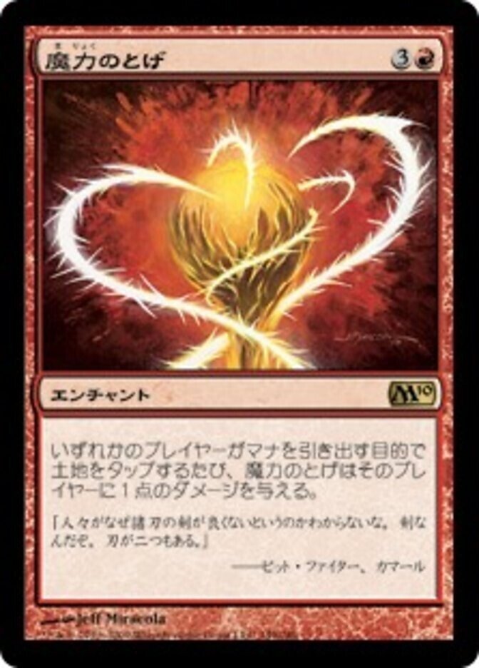 MtG】第10回GP旧枠モダン、赤単バーンについて【旧枠モダン MtG】第10回GP旧枠モダン、赤単バーンについて【旧枠モダン