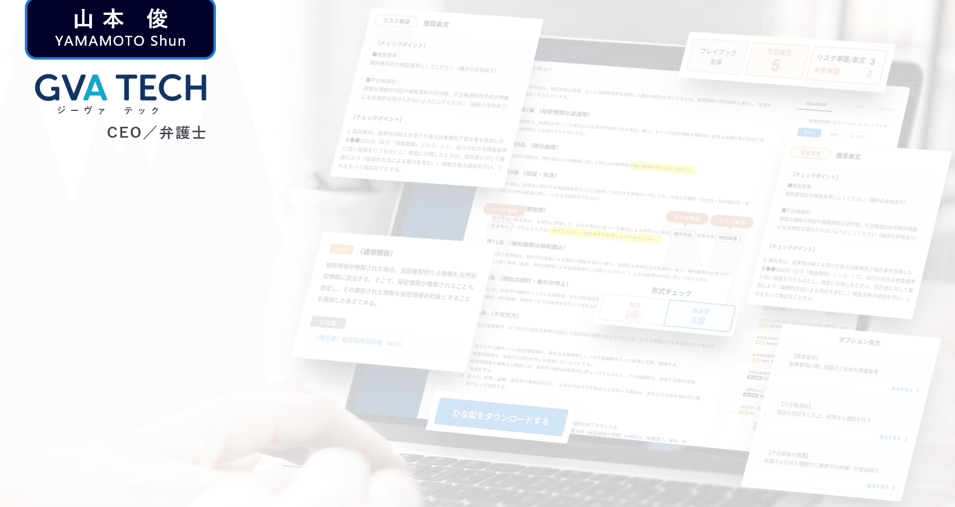 山本俊｜GVA｜note