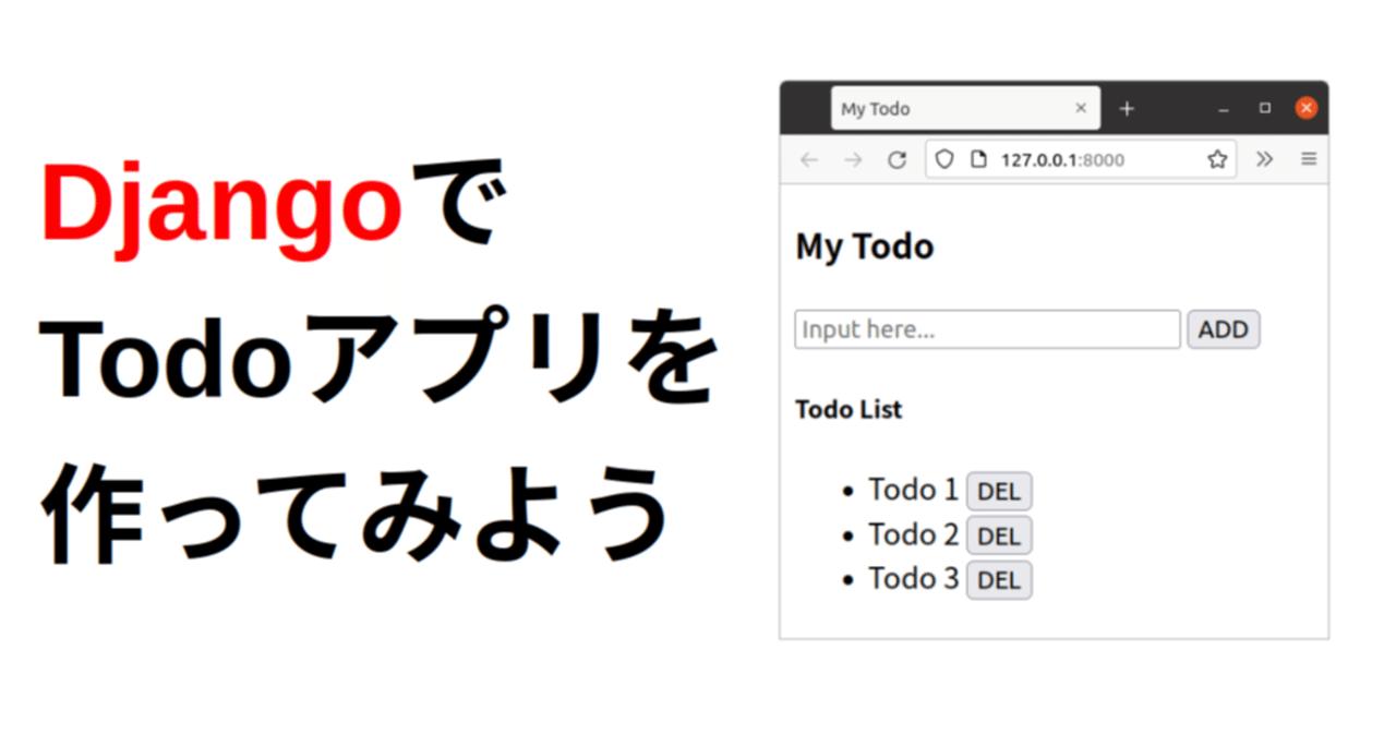 DjangoでTodoアプリを作ってみよう｜kenpapa