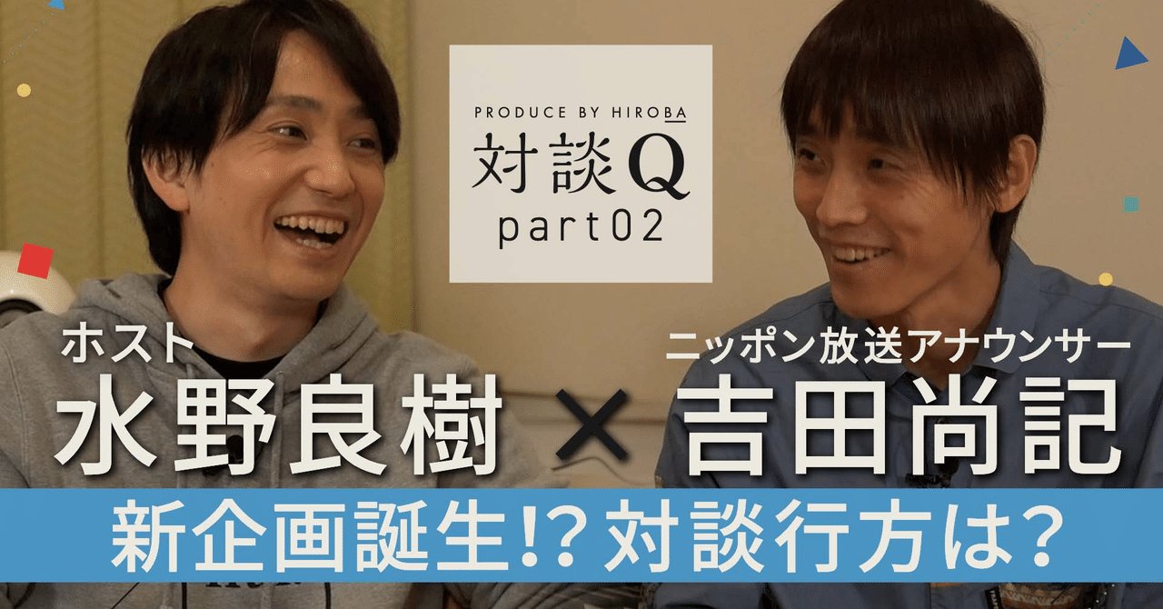 読む『対談Q』吉田尚記さん（アナウンサー）「歌がない文明は滅びる？」後編①｜HIROBA