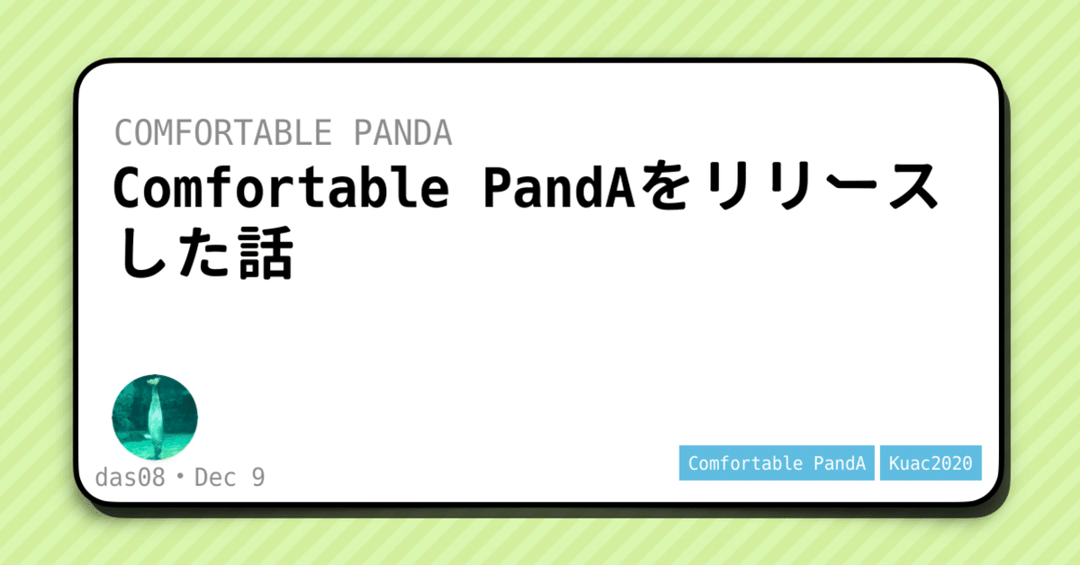 Comfortable PandAをリリースした話｜das08