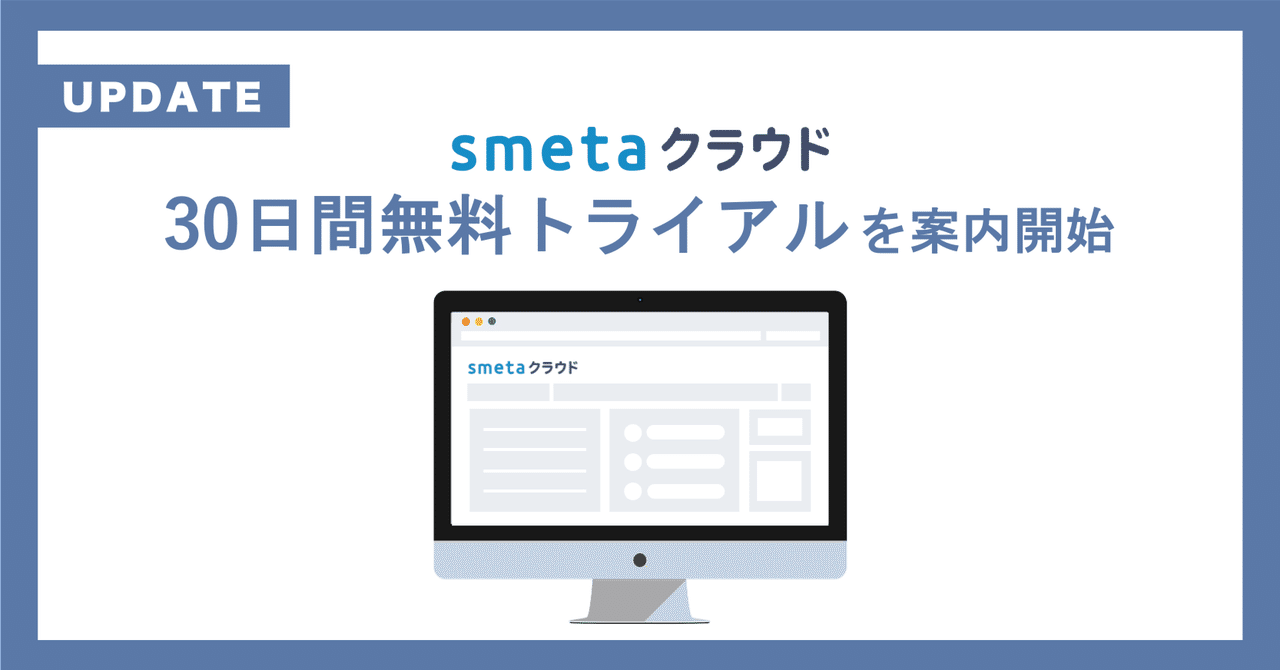 家賃保証業務支援SaaS 「smetaクラウド/smeta入居審査AI」： 【30日間無料トライアル】受付開始｜リース株式会社