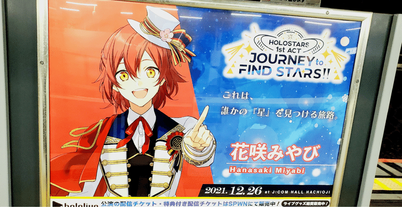 【山手線＆渋谷駅】#ホロスタ1stACT の広告まとめ｜和風マスタード｜note