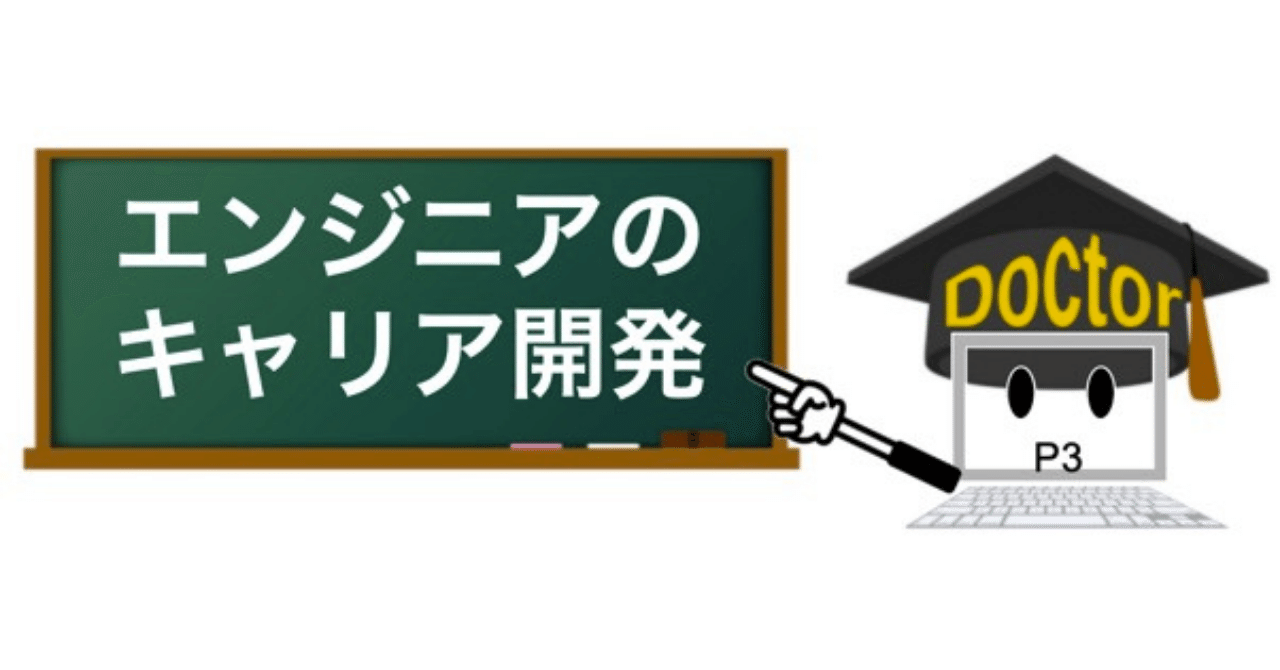 30歳エンジニアピーク説に抗っていたい｜Doc_P3@note毎週何かしらの記事を投稿します