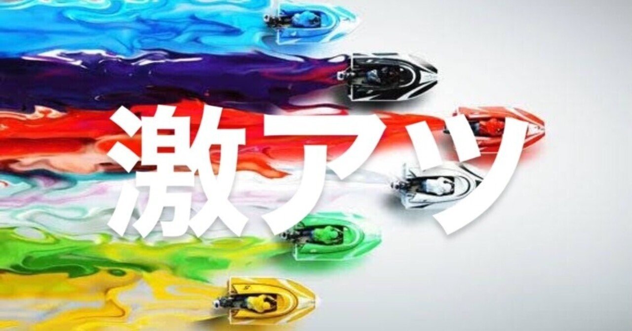 12.22丸亀6R17時43分締切⏰｜🚤🚤爆的予想屋