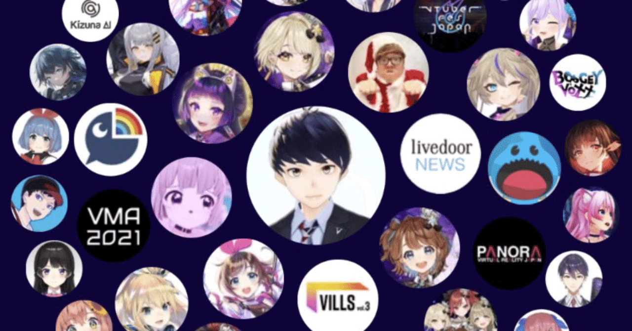 Vtuber史2021年表 Ver7.0 完成版｜クロシマタツキ