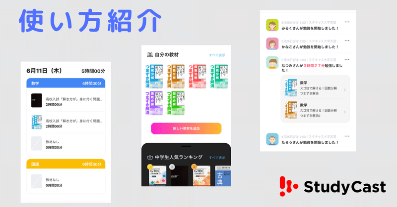 StudyCast_Office60｜note