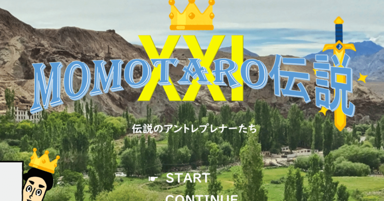 【連載イノベーション漫画"Momotaro伝説"第0話】現代版Momotaro伝説、いまここに始まる！｜【イノベーション漫画】はかせとワニ子｜note