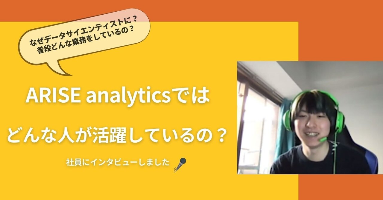 ARISE analyticsではどんな人が活躍しているの？｜ARISE analytics (アライズ アナリティクス)