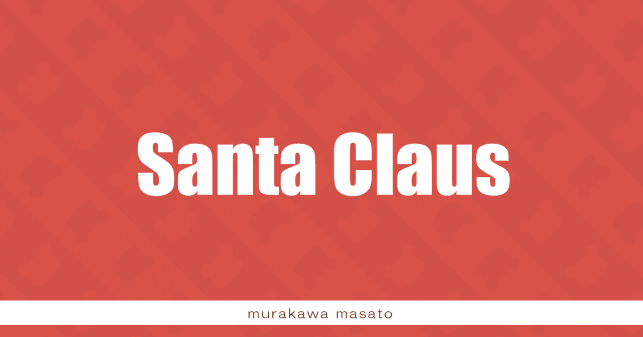 Hurry Santa Claus｜murakawa masato (村川雅人)