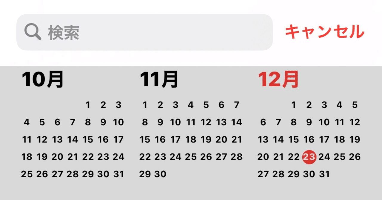 スマートフォン（iOS）の検索機能｜charu_mobile