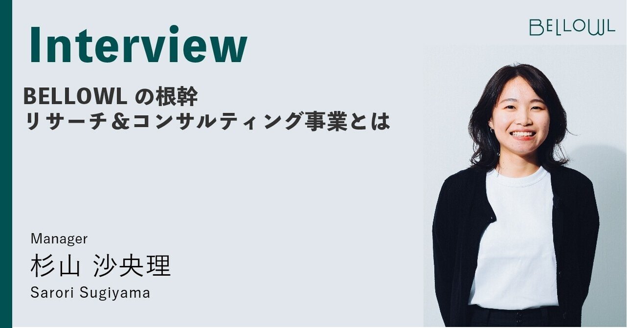 BELLOWLインターン採用｜note