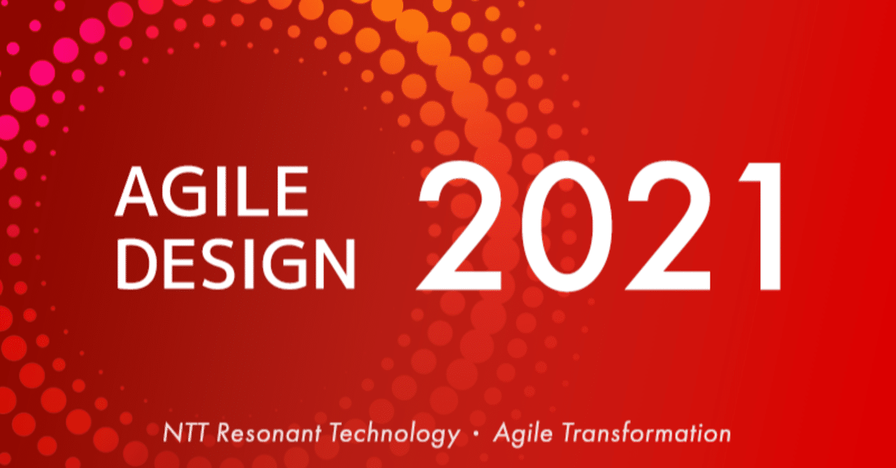 2021年のアジャイルデザイン部を振り返る｜NTT Resonant Technology