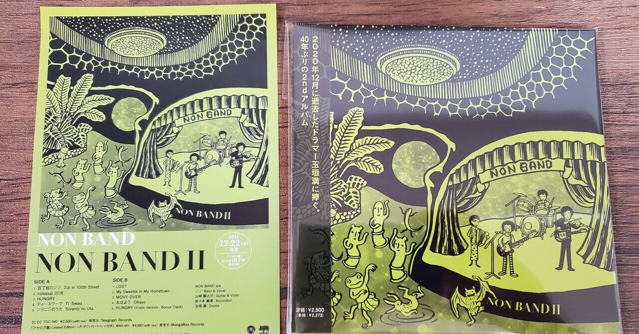 NON BAND『NON BAND II』｜the_horin