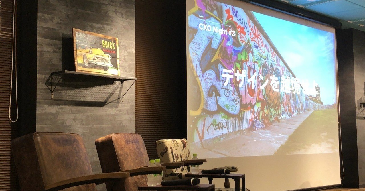 デザインを越境せよ - #CXONight ~若手社長デザイナートーク編~｜akatsuki174
