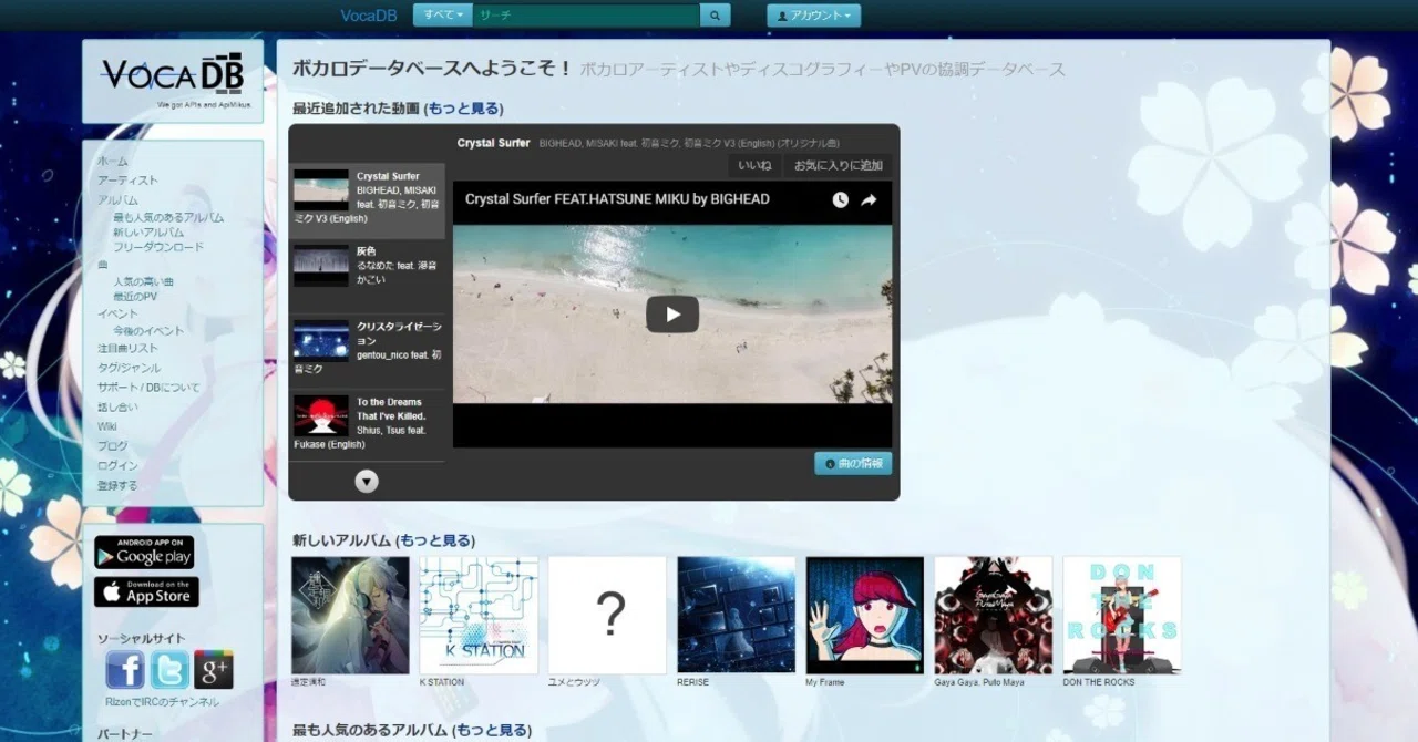 VocaDBを使ってYouTubeやSoundCloudのボカロ曲を漁ろう｜てむら(DJ temura)