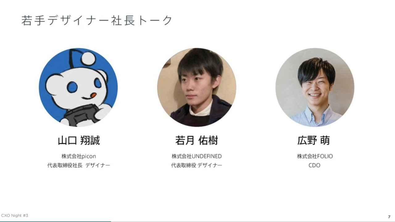 デザインの定義が変わる夜（CXO Night #3 デザインを越境せよ イベントレポート）｜のっち Ryosuke Inoue｜note