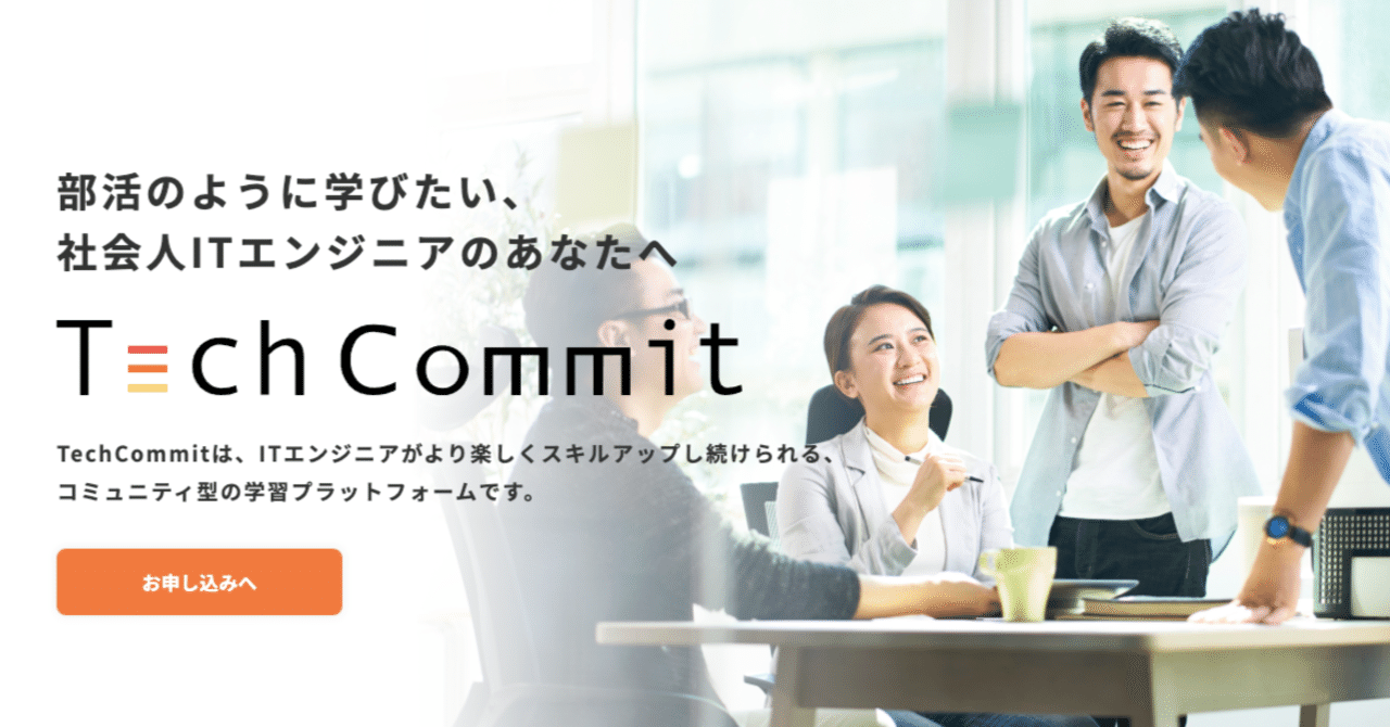 TechCommitのブランドをアップデートしている話｜井上 慎也｜note