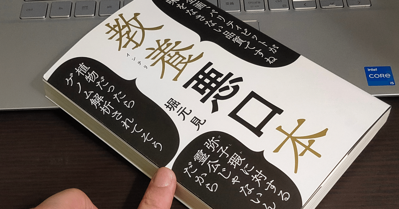 レコメンドウィジェット広告業界への悪口 #教養悪口本 出版に寄せて｜kazuo dobashi
