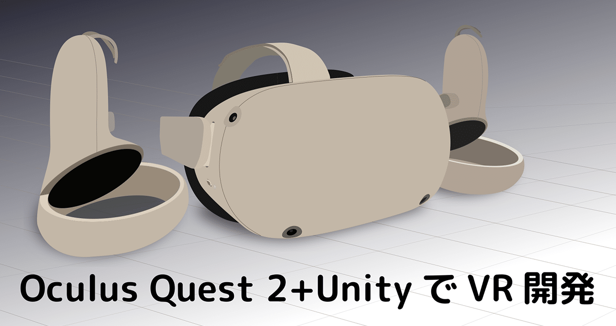 Oculus Quest 2 + UnityでVR開発｜Marupeke-IKD｜note