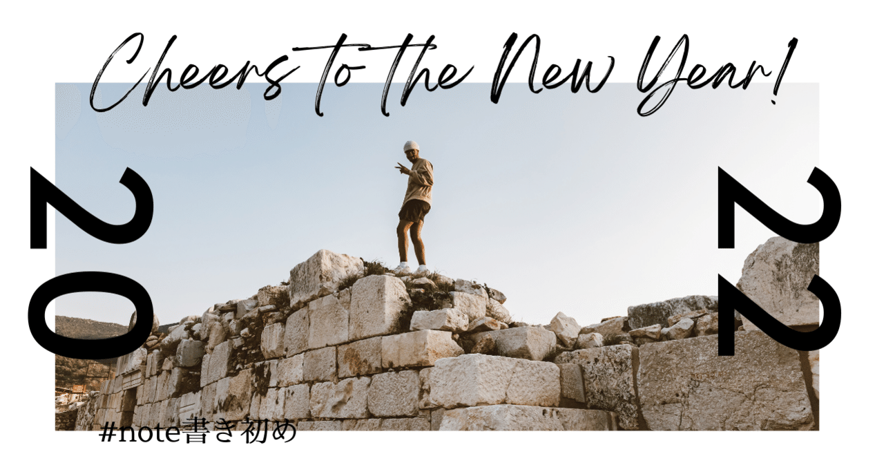 2021年ありがとう。｜mash｜note