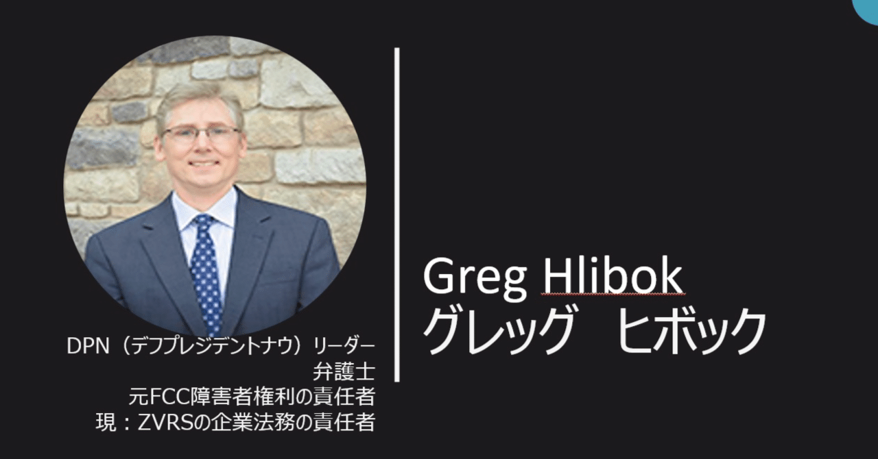 ギャローデット大学スポット：グレッグ・ヒボック Gallaudet University Spot: Greg Hlibok｜ゆんみ