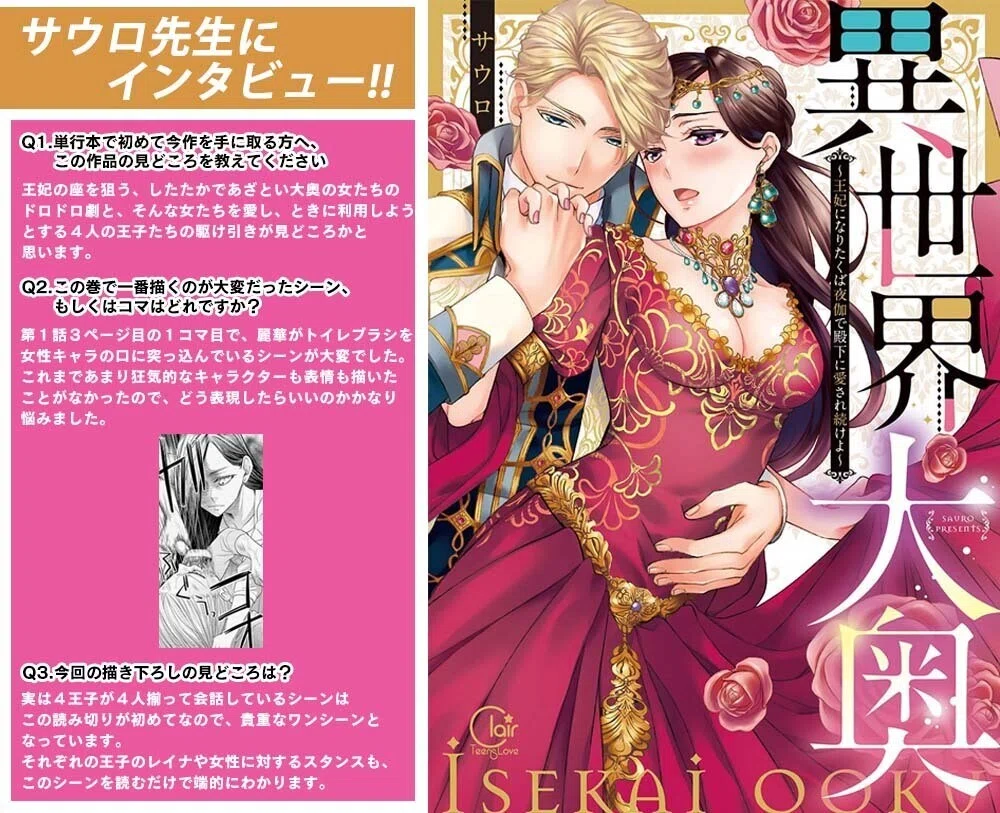 サウロ『異世界大奥～王妃になりたくば夜伽で殿下に愛され続けよ～』12/18発売｜wwwave comics