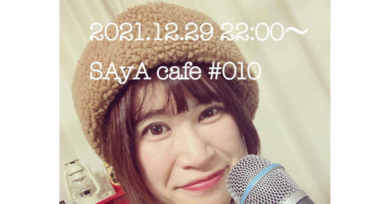 2021.12.29 SAyA cafe｜SAyA-kibaco-