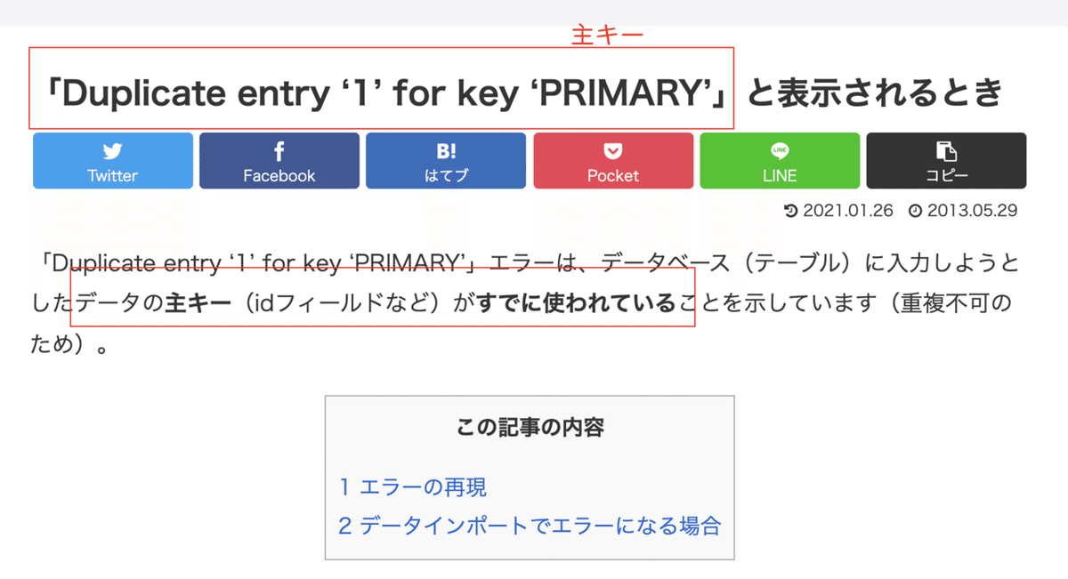 （備忘録）【Rails】Duplicate entry ‘1’ for key ‘PRIMARY’エラーについて｜ユウキ