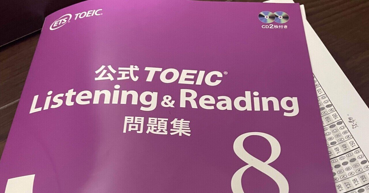 TOEIC学習、再始動🤙｜サトウ
