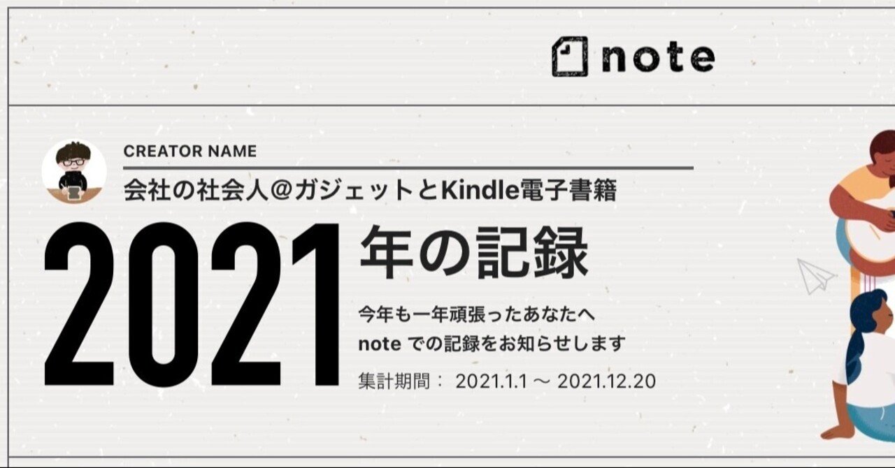 note2021年の記録の話｜会社の社会人【iPadでnote】