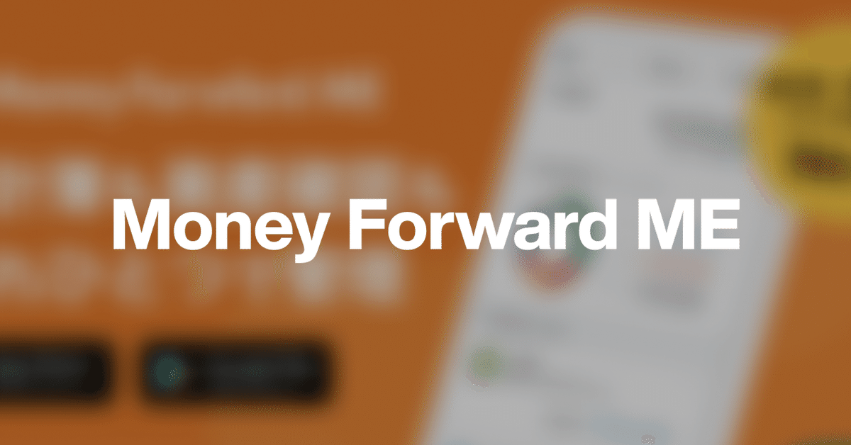 Money Forward MEで、積立系の共済・保険を設定する方法｜17design.