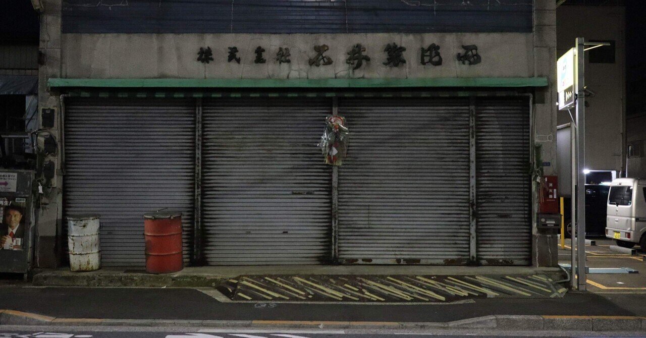 ガラが悪い街で育ったことを再認識する｜Takuya Kodama｜note