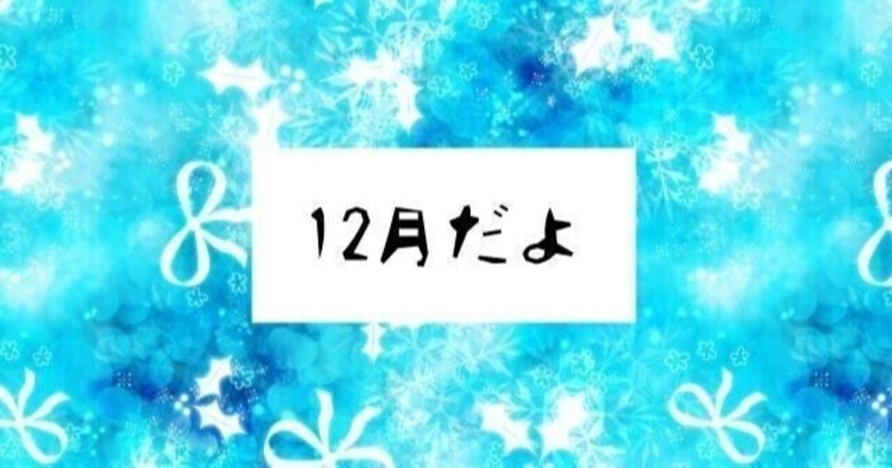 12月の書道アート部｜akkiy☆｜note