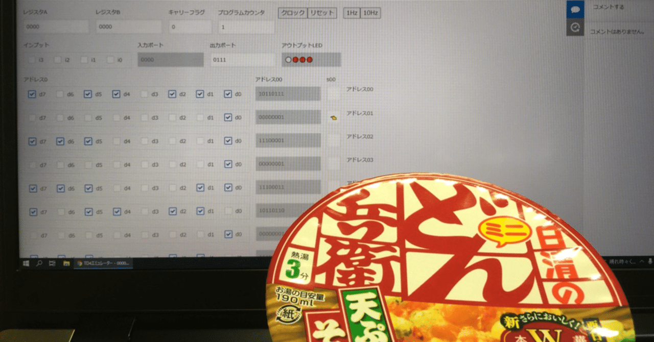 『CPUの創りかた』TD4エミュレーターをつくってみた kintone｜46u
