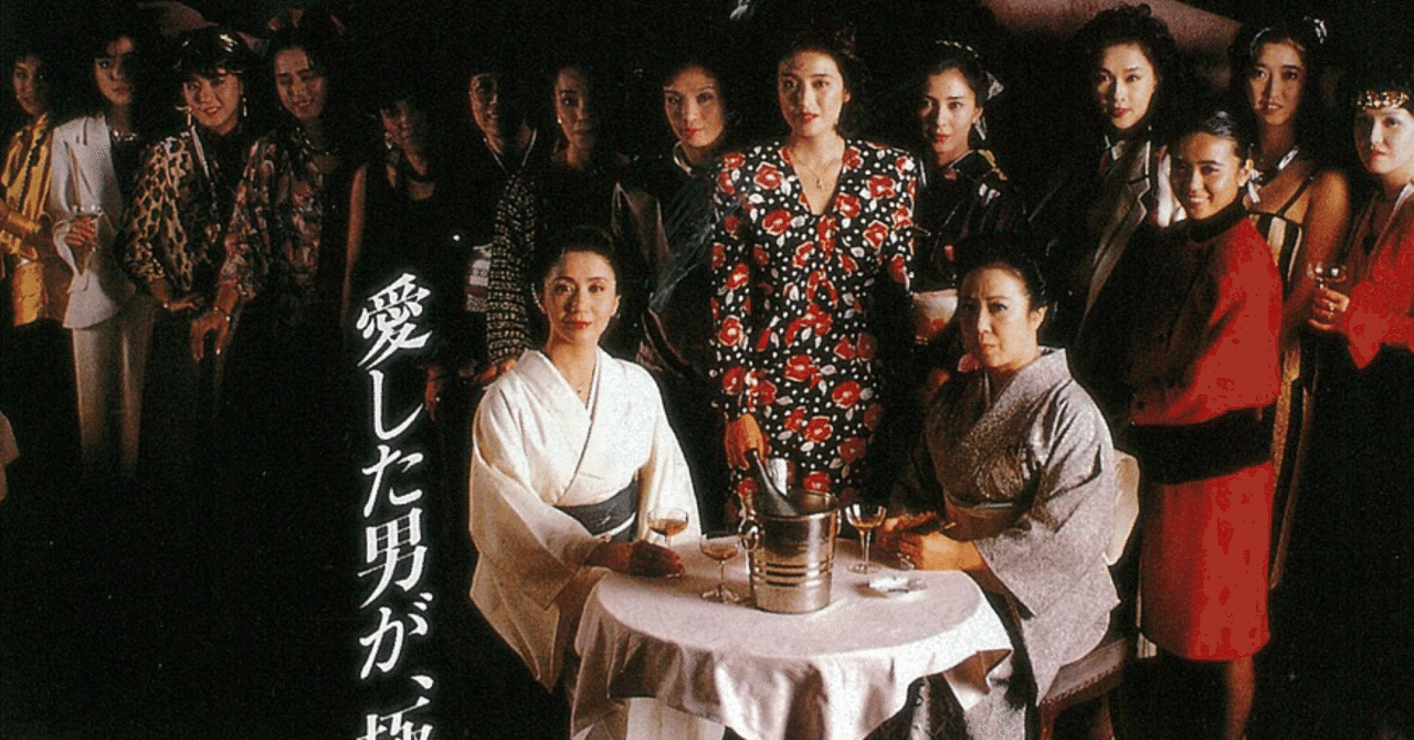 #61 「極道の妻たち」 - 五社英雄監督｜知里 Chisato｜note