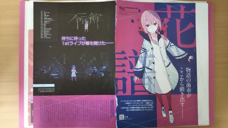 私と花譜の出会い｜𝕂𝕠𝕥𝕠𝕙𝕒｜note