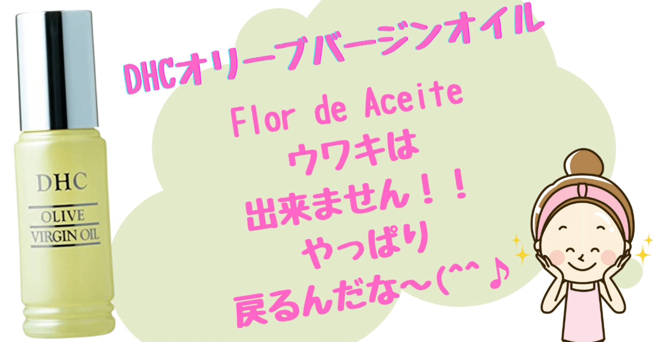 【天然100％オイル♡DHCオリーブバージンオイル】｜HIRO｜note