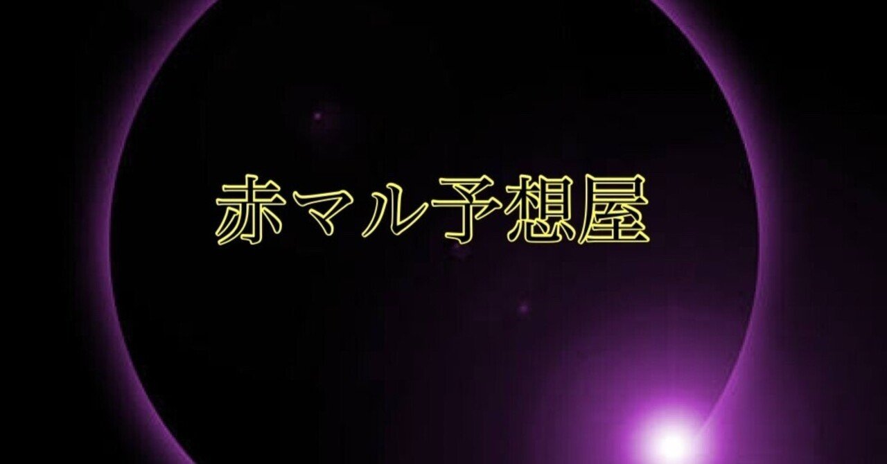 蒲郡3R16：22 狙いレース 激熱オッズまで｜赤マル予想屋！！｜note