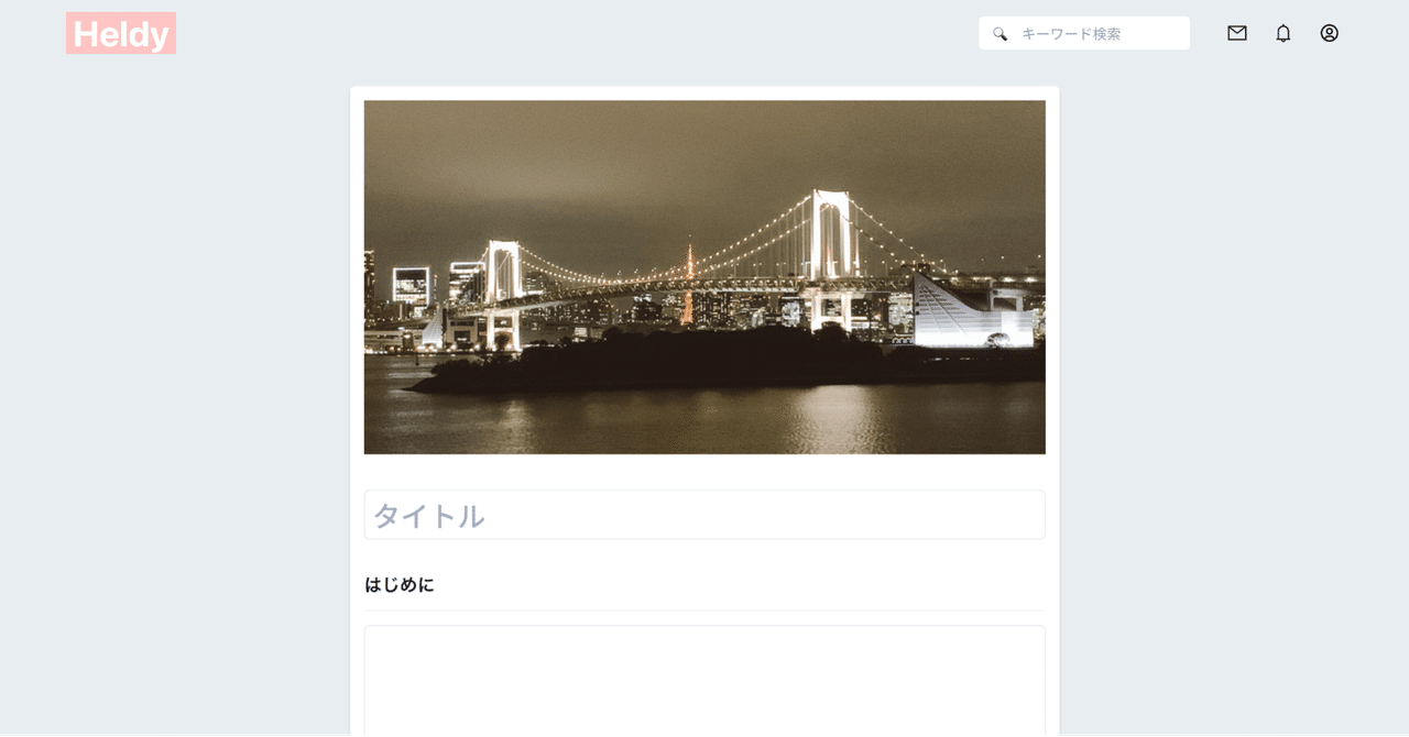 Rails API + Reactで画像プレビュー機能を作る（Rails編）｜matsushoooo12