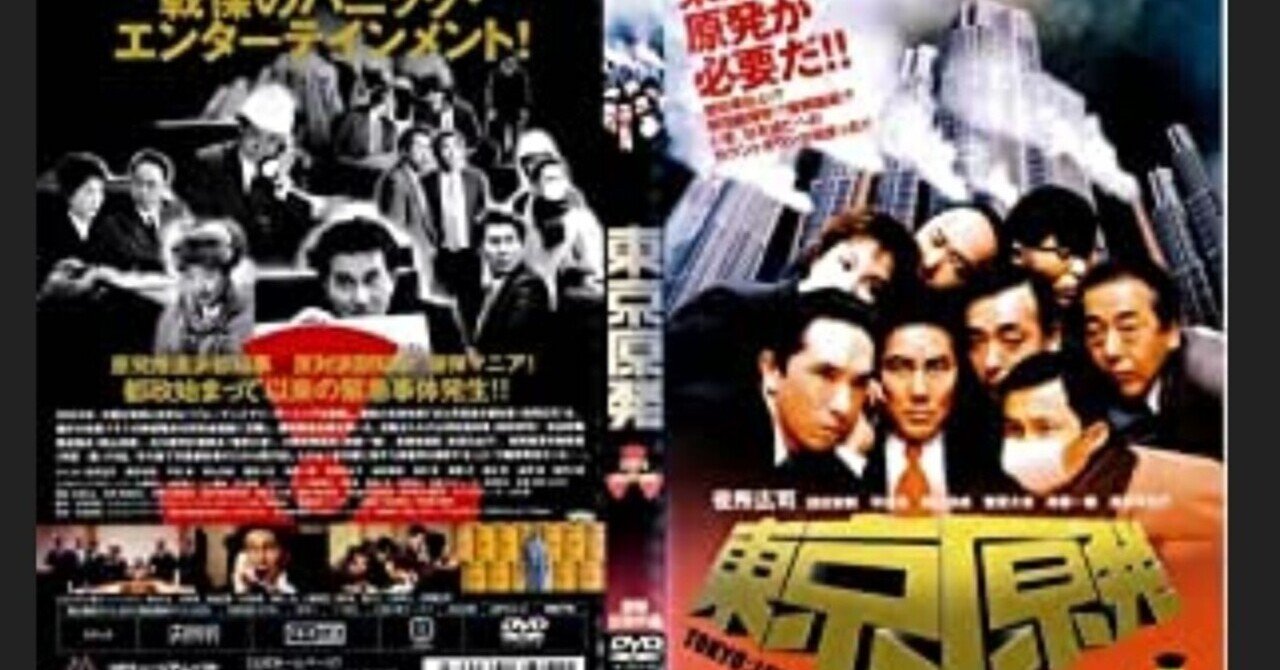 『東京原発』｜eigamuro｜note