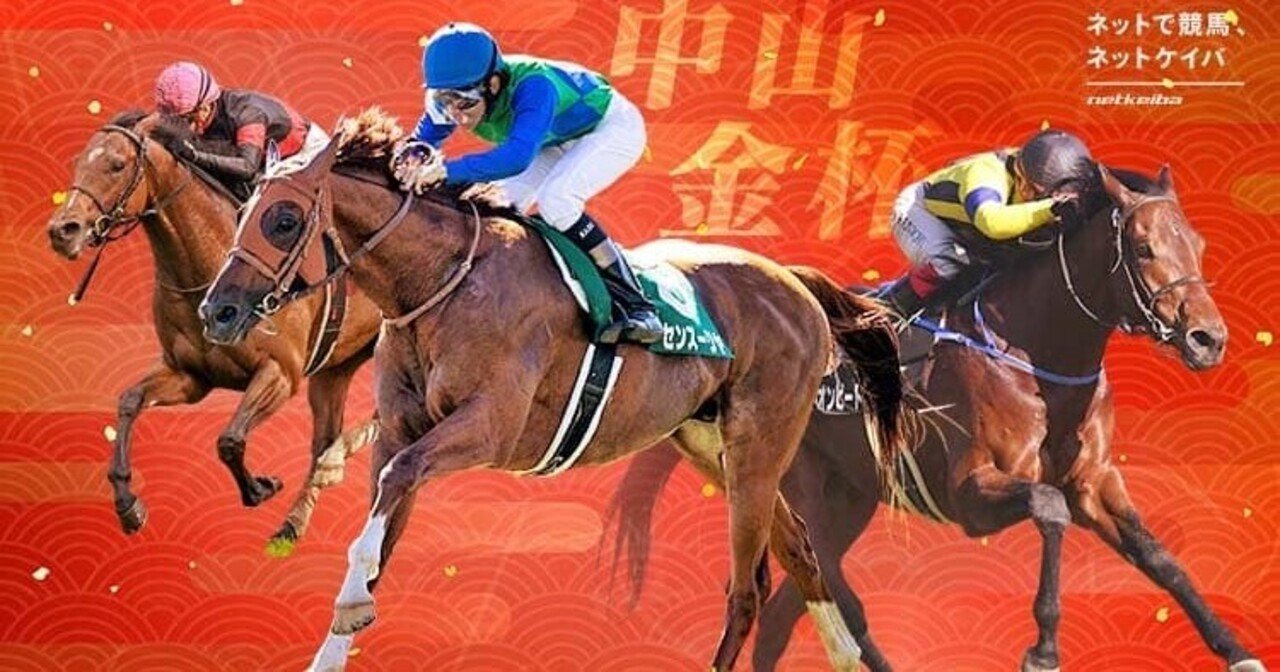 【予想】中山金杯（G3）&京都金杯（G3）&その他｜まお｜note